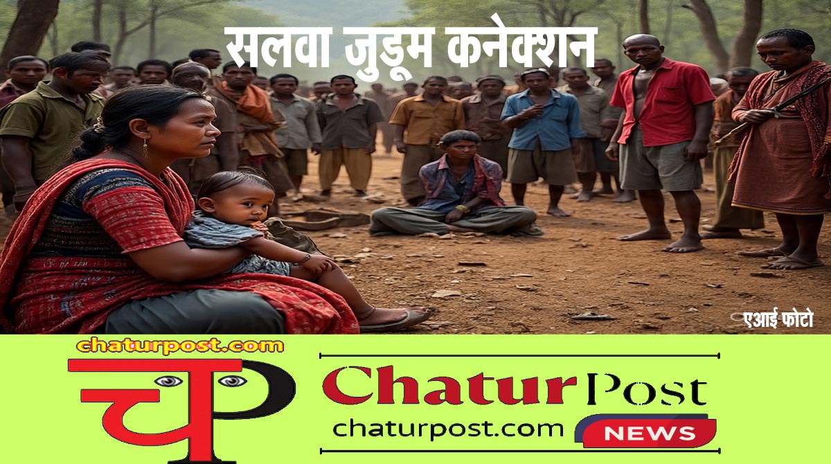 Salwa Judum उप राष्‍ट्रपति पद के इस उम्‍मीदवार का सामने आया सलवा